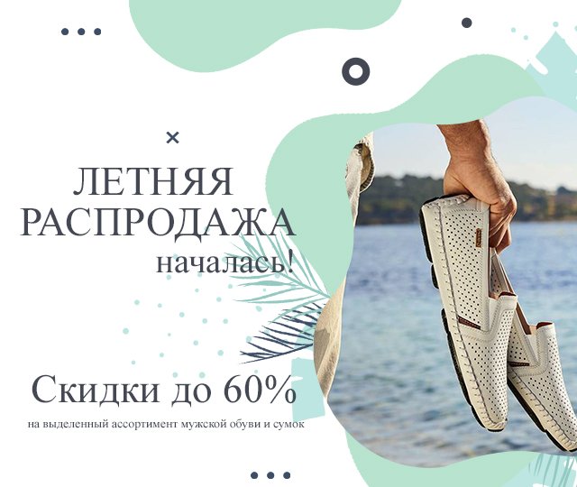 Интернет-магазин европейской обуви VIERRAS | Интернет-магазин VIERRAS